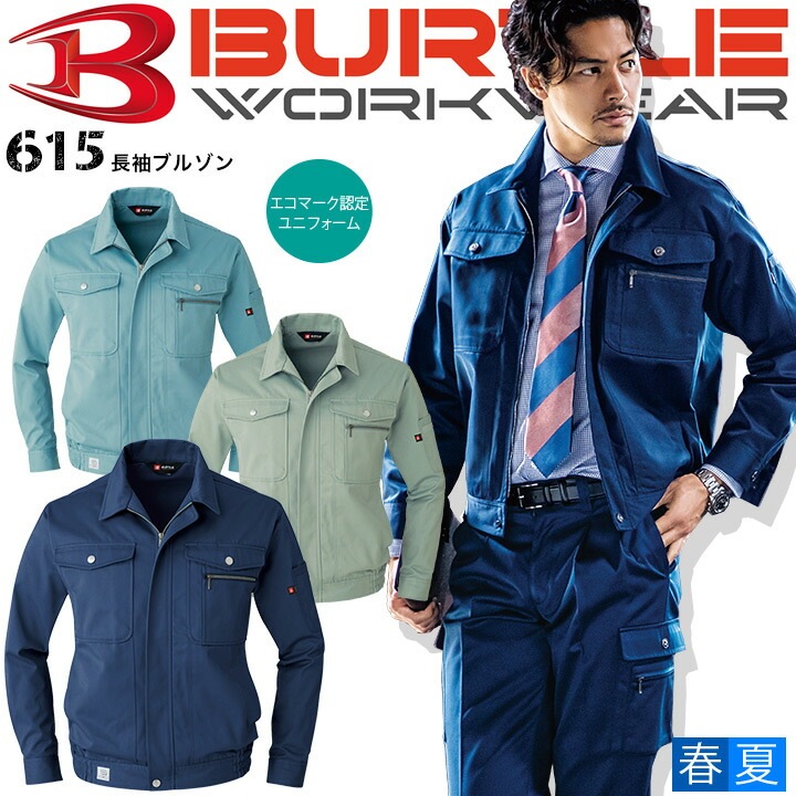 バートル ブルゾン 615 春夏 ジャケット メンズ 制電 BURTLE【4L-5L】│作業服・作業着の通販サイト│だるま商店【公式】