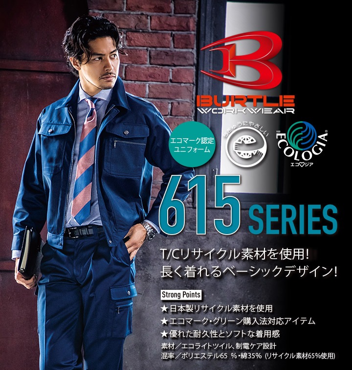 バートル ブルゾン 615 春夏 ジャケット メンズ 制電 BURTLE【4L-5L】│作業服・作業着の通販サイト│だるま商店【公式】