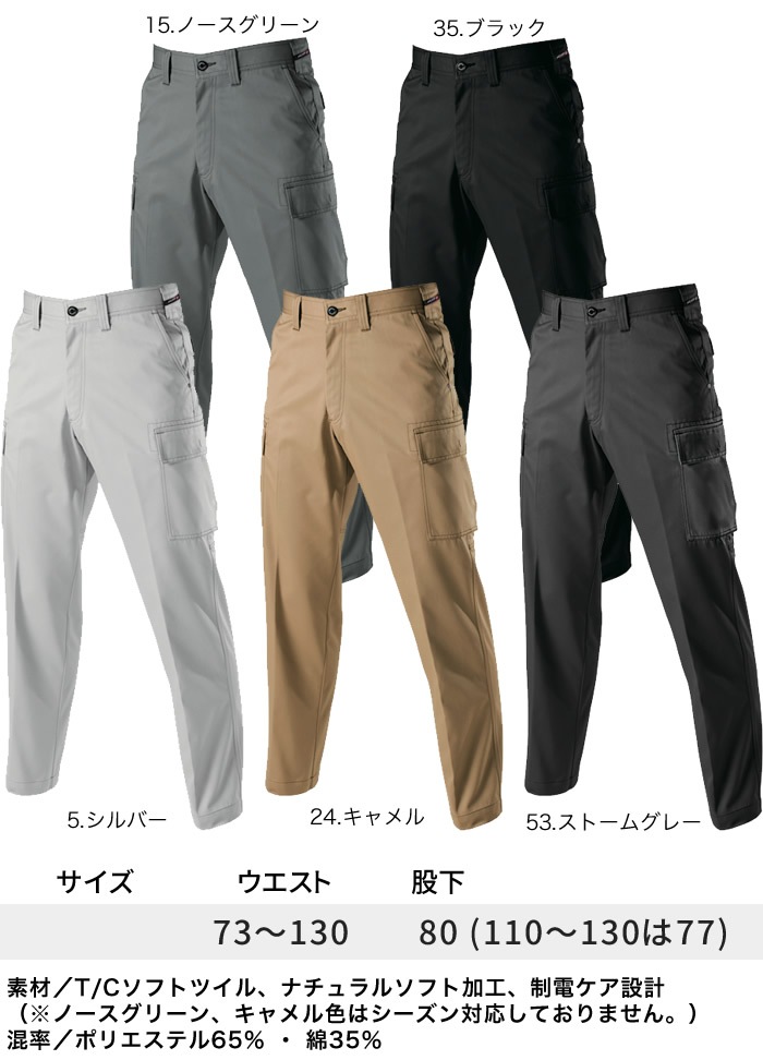 バートル カーゴパンツ 1202 秋冬 作業服 作業着 作業ズボン BURTLE【110-130】│作業服・作業着の通販サイト│だるま商店【公式】
