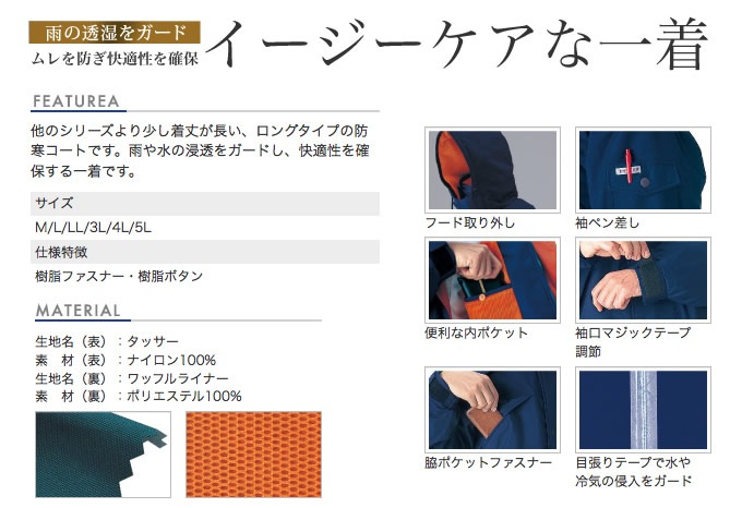 ジーベック 防水防寒コート 531 防寒着 防寒服 作業服 作業着 【秋冬】ユニフォーム 530シリーズ XEBEC【4L-5L】│作業服・作業着の通販サイト│だるま商店【公式】