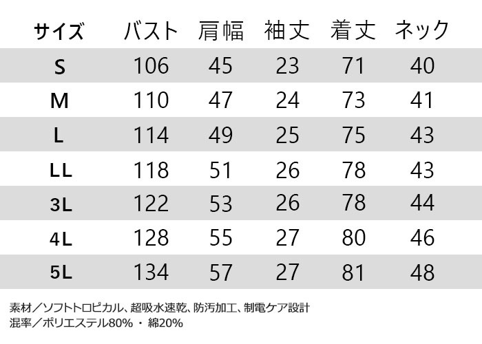 バートル 半袖シャツ 7065 春夏 【4L-5L】│作業服・作業着の通販サイト│だるま商店【公式】