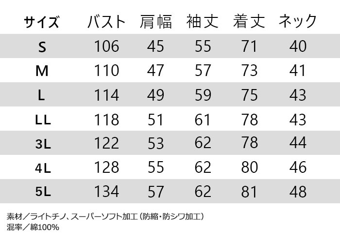 バートル 長袖シャツ 8023 綿100％ スーパーソフト加工 作業服 作業着 BURTLE│作業服・作業着の通販サイト│だるま商店【公式】