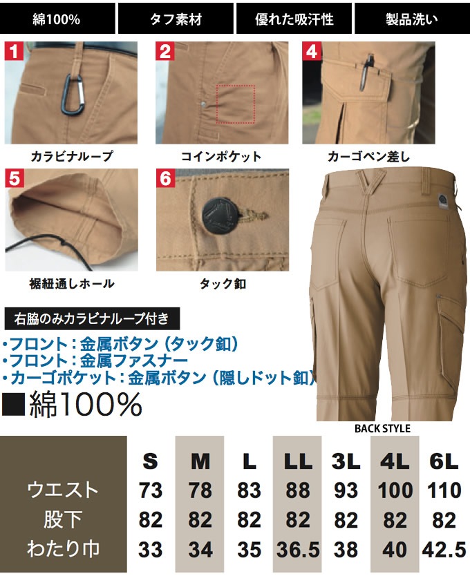 SOWA 桑和 570 ノータックカーゴパンツ【春夏素材】作業服 作業着 573シリーズ【4L-6L】│作業服のだるま商店-本店