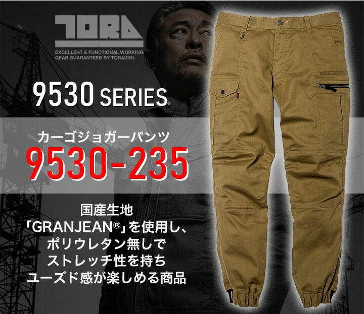 寅壱 カーゴジョガーパンツ 9530-235 ストレッチ 制電 ズボン ニーパッド対応 オールシーズン 作業服 作業着 とらいち トライチ TORAICHI【4L-5L】│作業服のだるま商店-本店