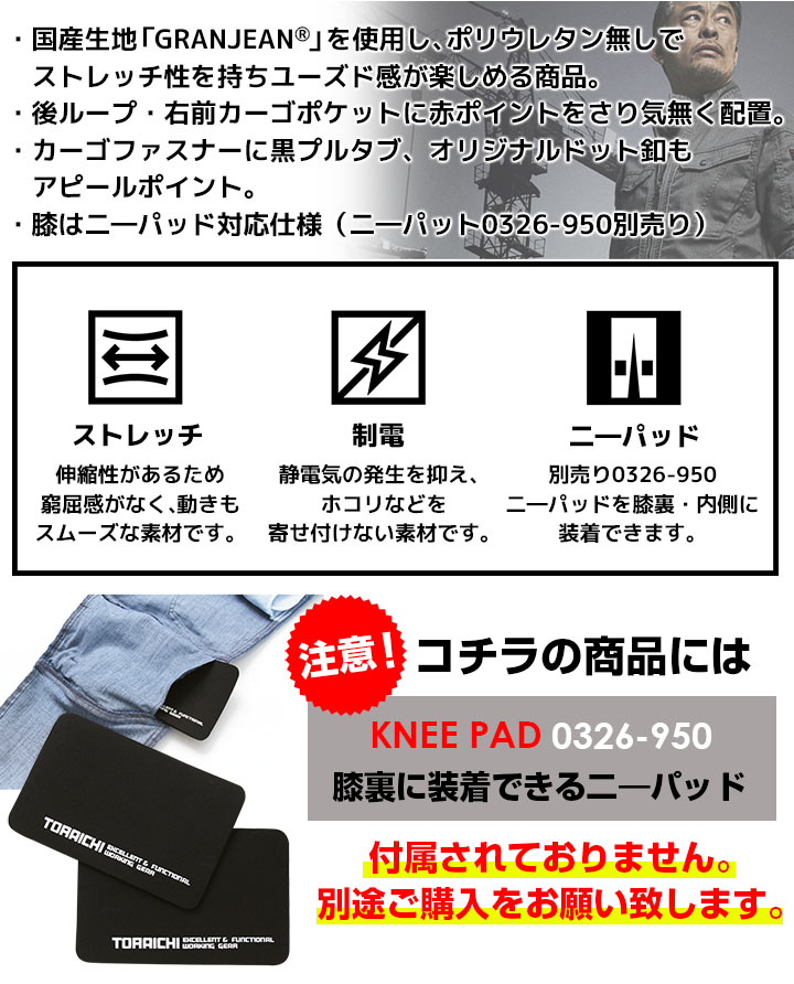 寅壱 カーゴジョガーパンツ 9530-235 ストレッチ 制電 ズボン ニーパッド対応 オールシーズン 作業服 作業着 とらいち トライチ TORAICHI【4L-5L】│作業服のだるま商店-本店