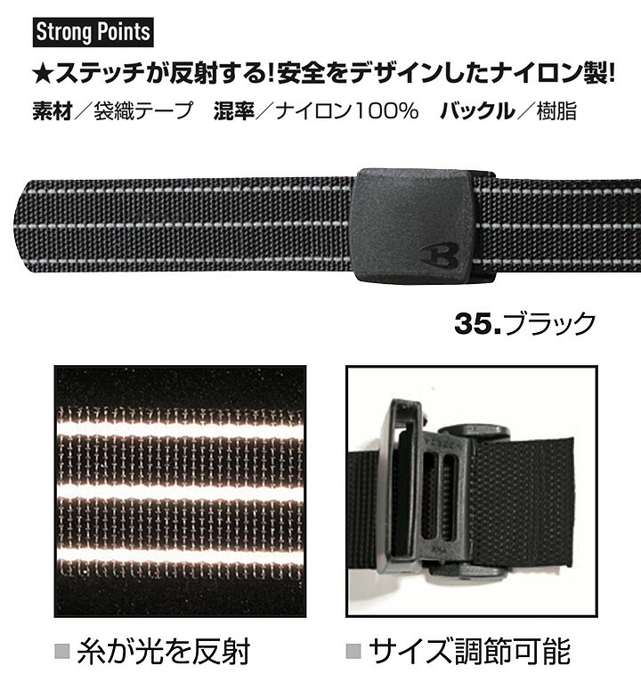 【即日発送】バートル 反射ベルト 4041 ナイロン製 作業ベルト 作業服 作業着 作業用 BURTLE│作業服・作業着の通販サイト│だるま商店【公式】