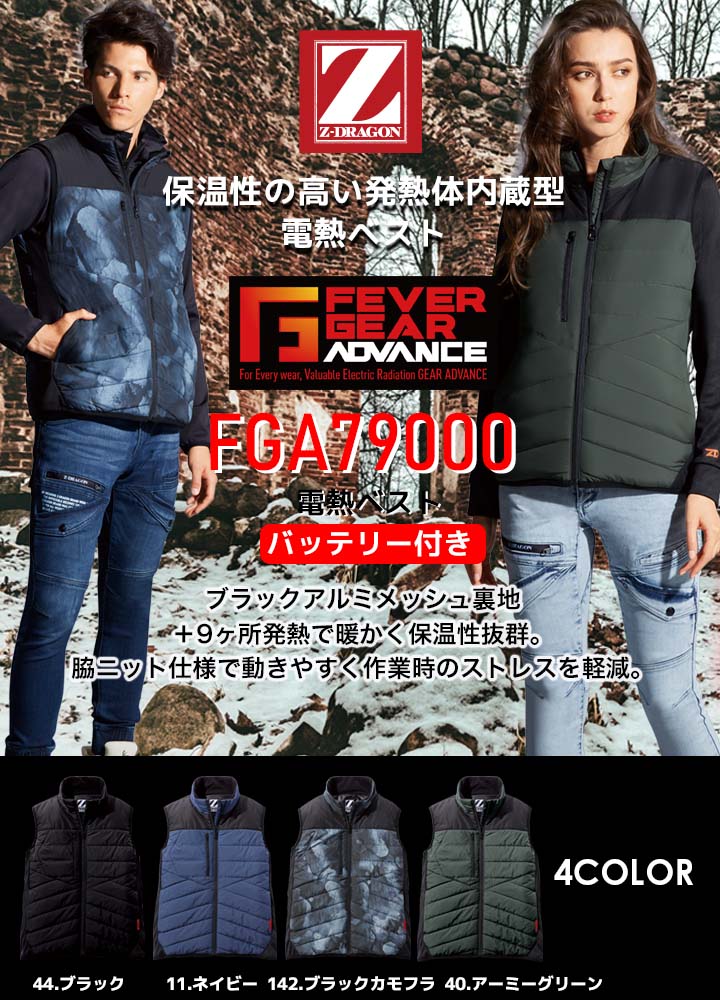電熱ベスト 4L-5L バッテリー付き ヒートベスト ヒーターベスト 防寒ベスト 自重堂 FGA79000 保温性 暖かい 防寒服 防寒着 アウトドア 釣り 秋冬 作業服 作業着│作業服・作業 ...