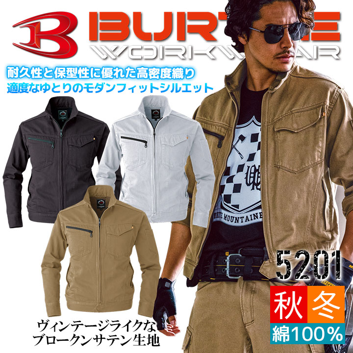 バートル 長袖ブルゾン 5201 秋冬 作業服 綿100％ 作業着 ジャンパー ジャケット BURTLE│作業服・作業着の通販サイト│だるま商店【公式】
