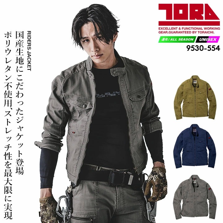 寅壱 ライダースジャケット 制電 9530-554 ストレッチ ラグラン袖 ブルゾン ジャンパー オールシーズン 作業服 作業着 とらいち トライチ TORAICHI│作業服・作業着の通販 ...
