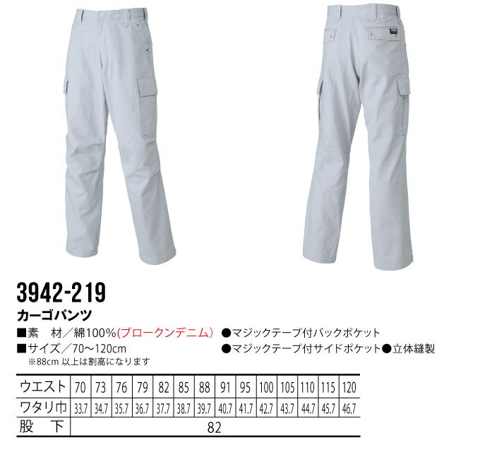 寅壱 カーゴパンツ 105-120 デニム コットン 綿100％ 吸汗性 作業服 作業着 3942シリーズ 3942-219 大きいサイズ とらいち トライチ TORAICHI│作業服・作業着 ...