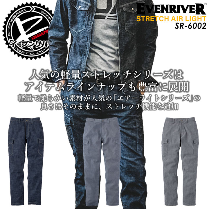 イーブンリバー カーゴパンツ ストレッチエアーライト SR6002 ズボン 春夏 作業服 作業着 EVENRIVER│作業服・作業着の通販サイト│だるま商店【公式】
