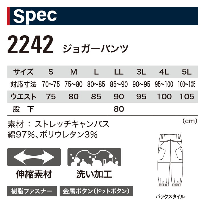 作業着 ジョガーパンツ ジーベック 2242 秋冬 ズボン 作業服 作業着 XEBEC│作業服・作業着の通販サイト│だるま商店【公式】