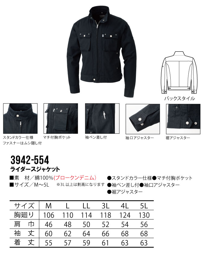 寅壱 ライダースジャケット ブルゾン 4L 5L デニム コットン 綿100％ 吸汗性 3942シリーズ 3942-554 作業服 作業着 大きいサイズ とらいち トライチ TORAICHI ...