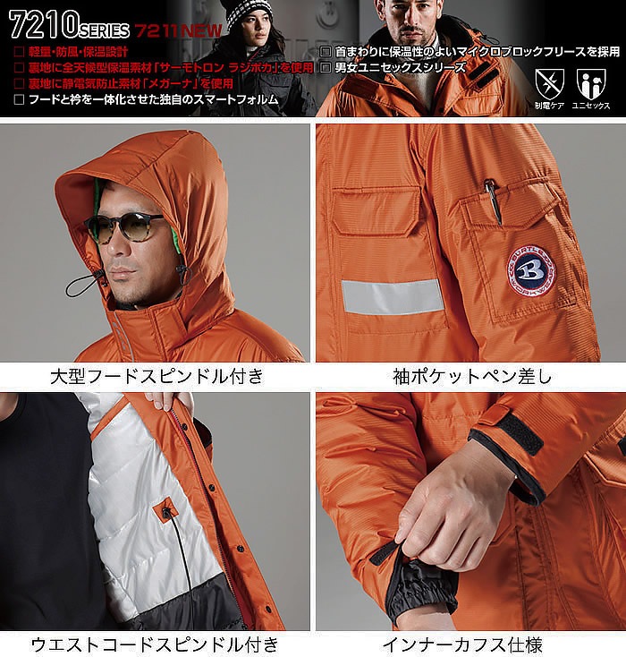 バートル 防寒コート フード付き 7211 防寒着 防寒服 防風 男女兼用 作業服 作業着 BURTLE【4L-5L】│作業服・作業着の通販サイト│だるま商店【公式】