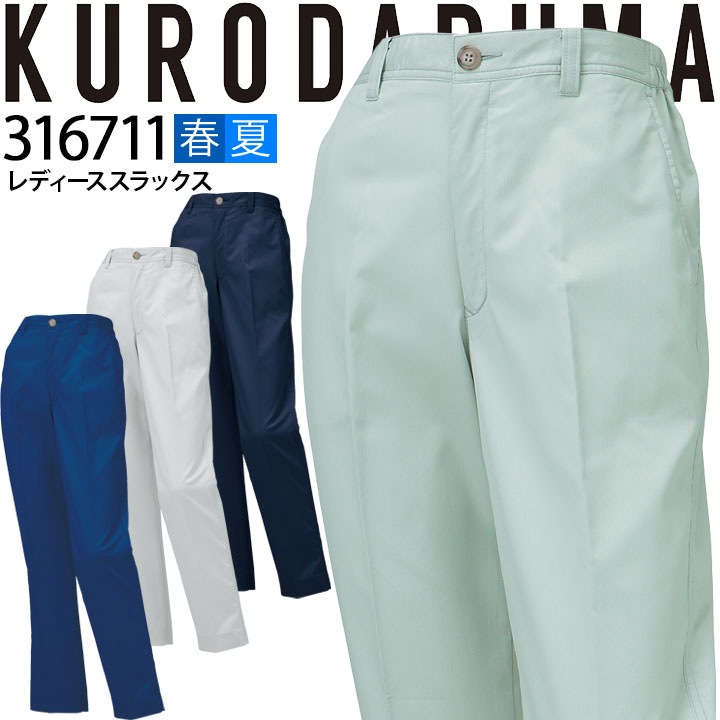 レディーススラックス クロダルマ 316711 パンツ ズボン 女性用 ストレッチ 吸汗速乾 制電 軽量 高通気性 春夏 作業服 作業着【4L5L】│作業服・作業着の通販サイト│だるま商店【公式】