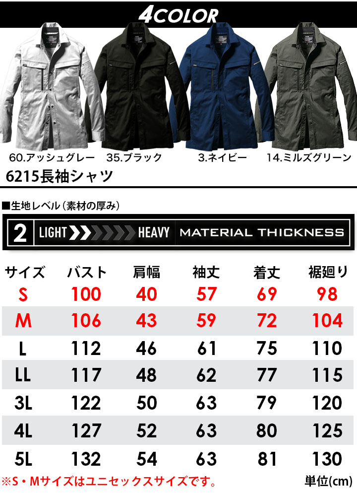 バートル ストレッチ 長袖シャツ 6215 帯電防止 男女兼用 オールシーズン 作業服 作業着 BURTLE【3L】│作業服・作業着の通販サイト│だるま商店【公式】