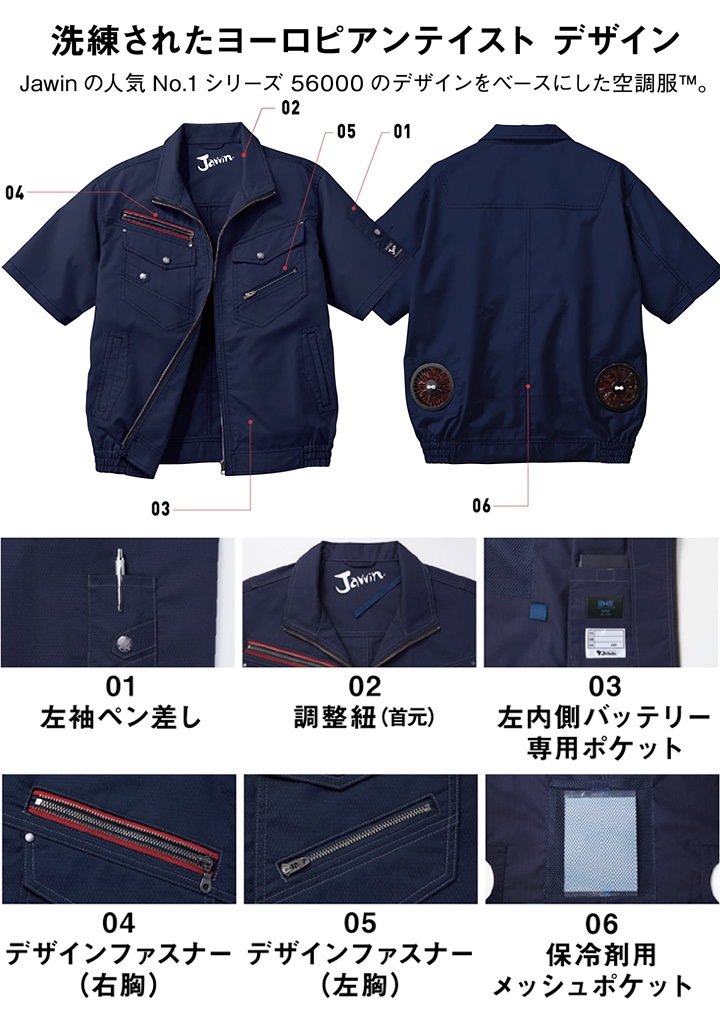 空調服 半袖ブルゾン ジャウィン 54040【服のみ】ジャケット 自重堂 作業着【4L-5L】│作業服・作業着の通販サイト│だるま商店【公式】