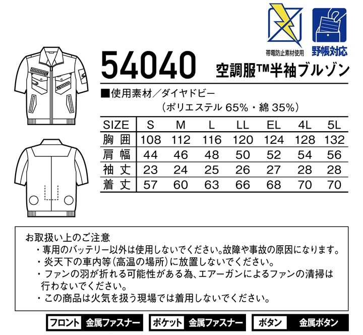 空調服 半袖ブルゾン ジャウィン 54040【服のみ】ジャケット 自重堂 作業着【4L-5L】│作業服・作業着の通販サイト│だるま商店【公式】