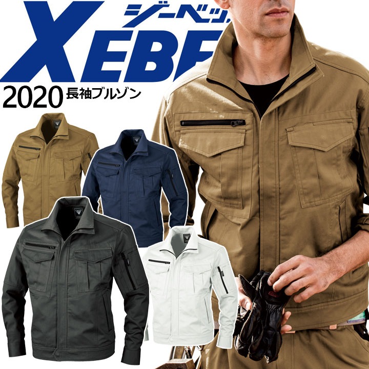 長袖ブルゾン ジーベック 2020 ジャンバー ジャケット 作業着 作業服 XEBEC【4L-5L】│作業服のだるま商店-本店