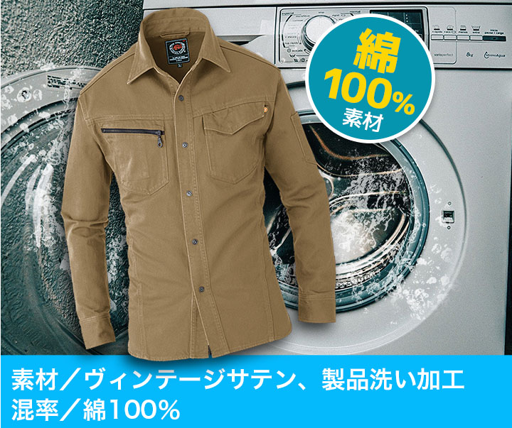 バートル 作業服 綿100％ 国産ブロークンサテン生地 長袖シャツ 5205【秋冬】作業服 作業着 BURTLE 5201シリーズ【4L-5L】│作業服・作業着の通販サイト│だるま商店【公式】