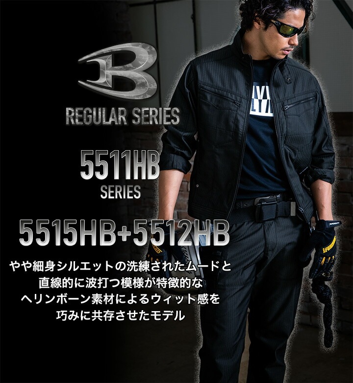 バートル 上下セット シャツ+カーゴパンツ ヘリンボーン素材 5515HB 5512HB BURTLE 5511HBシリーズ│作業服・作業着の通販サイト│だるま商店【公式】