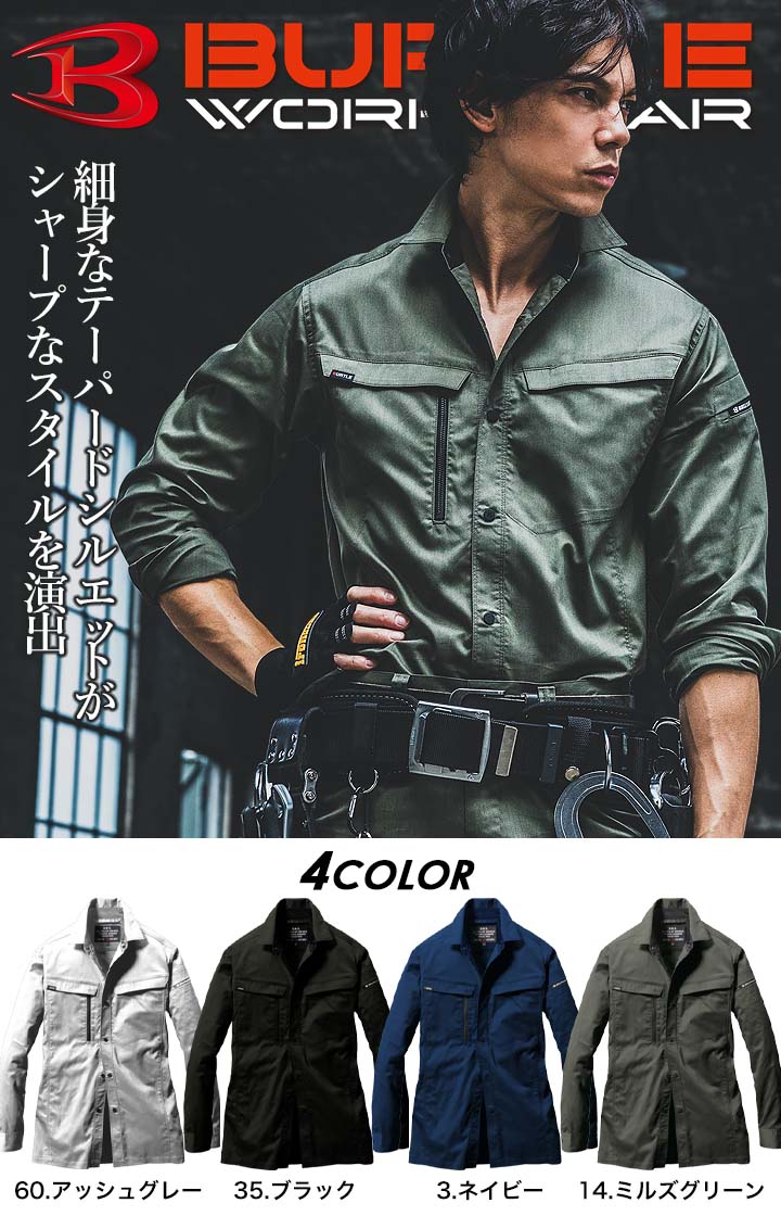 バートル ストレッチ 長袖シャツ 6215 帯電防止 男女兼用 オールシーズン 作業服 作業着 BURTLE【4L】│作業服・作業着の通販サイト│だるま商店【公式】
