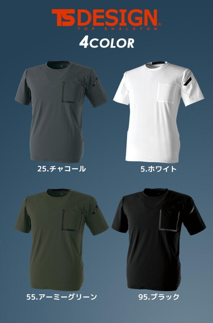TSデザイン Tシャツ 半袖 STRETCHドライシャツ ワークシャツ TS DELTA 83551 春夏 半袖シャツ ストレッチ 吸汗速乾 撥水 反射 メンズ 作業服 作業着 ユニフォーム ...