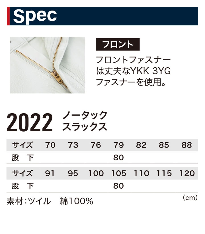 ノータックスラックス ジーベック 2022 ズボン パンツ 作業着 作業服 XEBEC【105-120】│作業服のだるま商店-本店