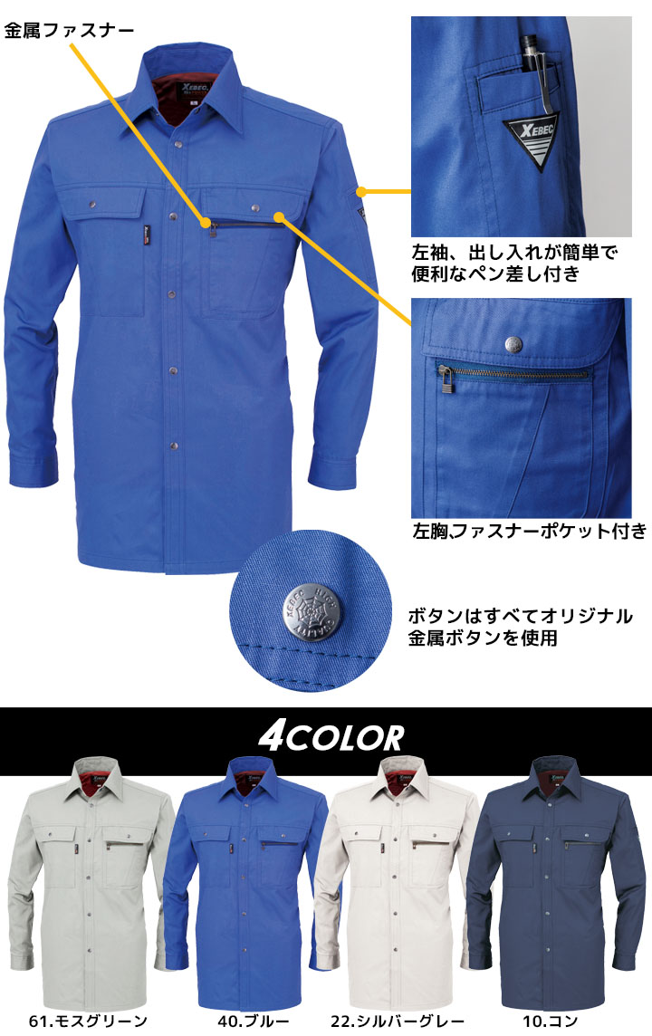 ジーベック 長袖シャツ 2093 コットン100％ 綿 カジュアル 作業服 作業着 春夏 XEBEC ユニフォーム 2094シリーズ│作業服・作業着の通販サイト│だるま商店【公式】