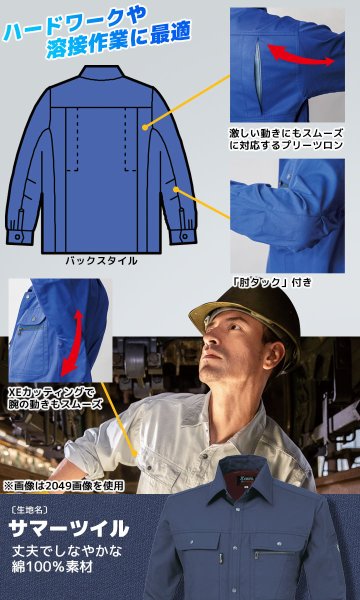 ジーベック 長袖シャツ 2093 コットン100％ 綿 カジュアル 作業服 作業着 春夏 XEBEC ユニフォーム 2094シリーズ│作業服・作業着の通販サイト│だるま商店【公式】