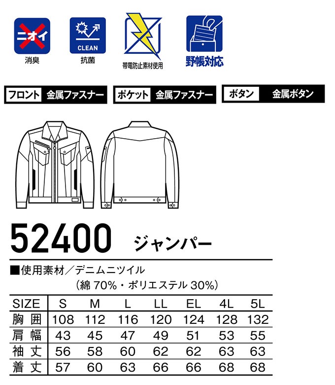 作業着 ジャウィン JAWIN 52400 長袖ジャンパー ブルゾン ジャケット【秋冬】 作業服 作業着 ユニフォーム 自重堂 52400シリーズ【4L-5L】 大きいサイズ│作業服・作業着の ...