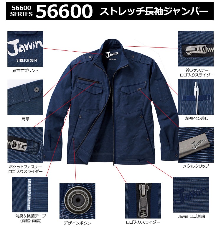 ストレッチジャケット JAWIN 56600 消臭 抗菌 帯電防止 長袖ジャケット ブルゾン ジャンパー 作業服 作業着 自重堂 56600シリーズ【4L-5L】│作業服のだるま商店-本店