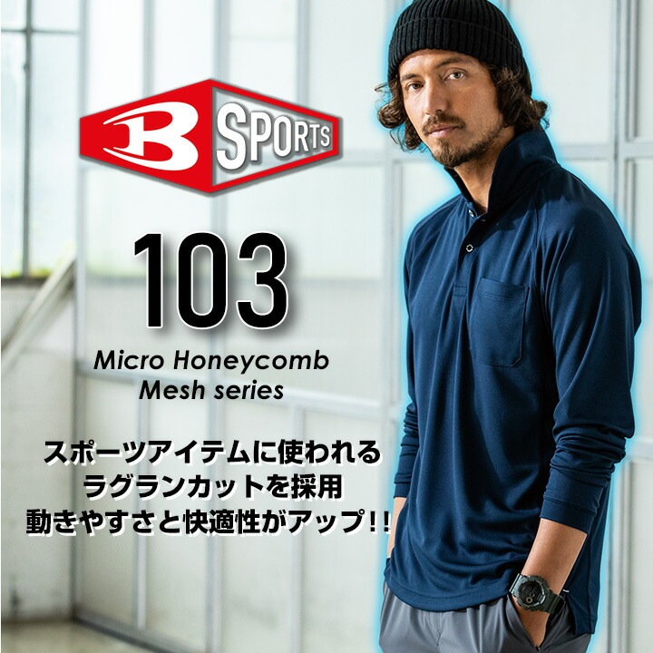 バートル 長袖ポロシャツ 103 吸汗速乾 メンズ 作業服 作業着 BURTLE【4L】│作業服・作業着の通販サイト│だるま商店【公式】