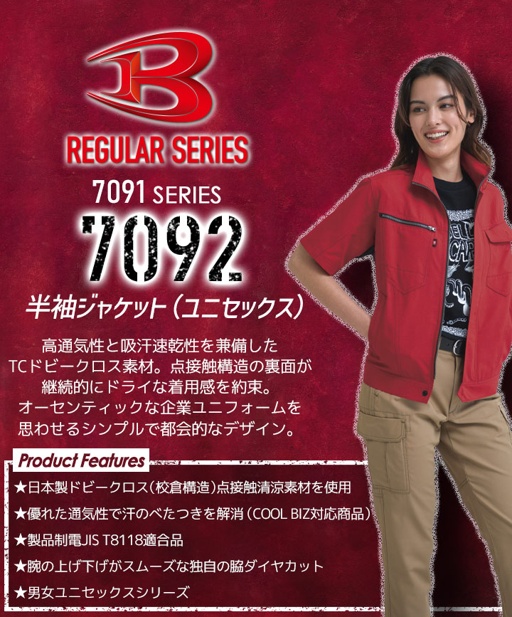 バートル 半袖ブルゾン 7092 男女兼用 作業着 作業服 ジャケット ジャンパー ベタツキ防止 7091シリーズ BURTLE【4L-5L】│作業服・作業着の通販サイト│だるま商店【公式】