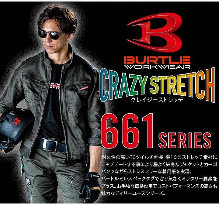 バートル 作業服 ワークパンツ ズボン 663 ストレッチ メンズ レディース 男女兼用 ユニセックス オールシーズン ズボン 作業服 作業着 BURTLE【4L-7L】│作業服・作業着の通販 ...