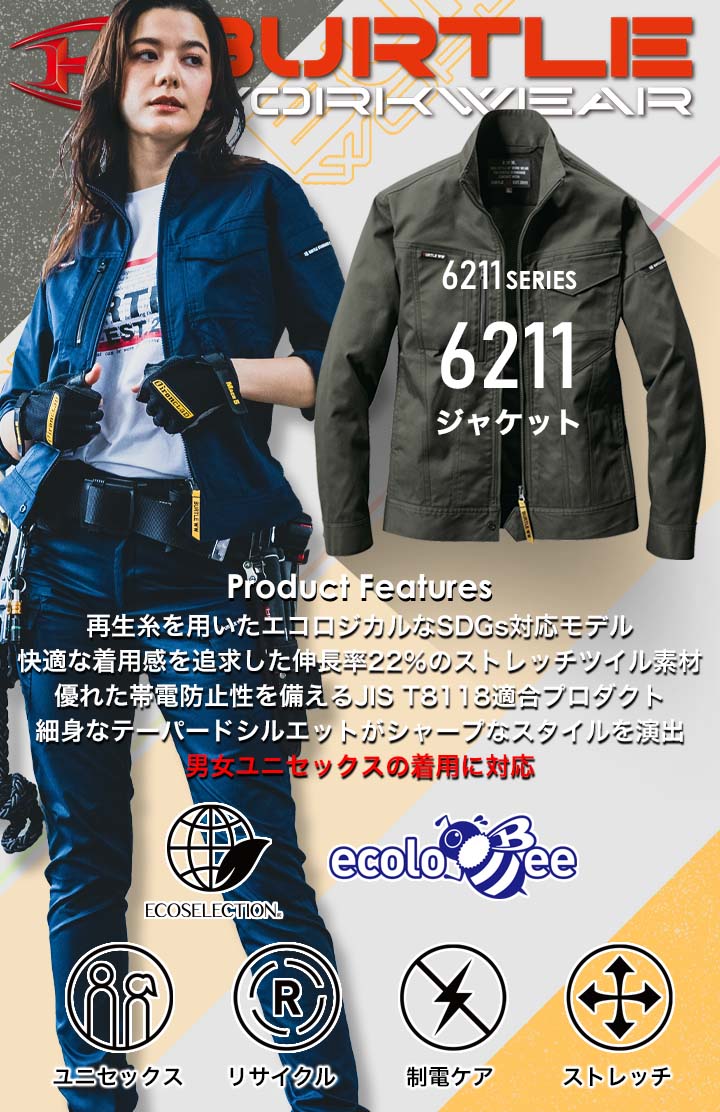 バートル ストレッチ ブルゾン ジャケット 6211 帯電防止 男女兼用 オールシーズン ブルゾン ジャンパー 作業服 作業着 BURTLE【3L】│作業服・作業着の通販サイト│だるま商店【公式】