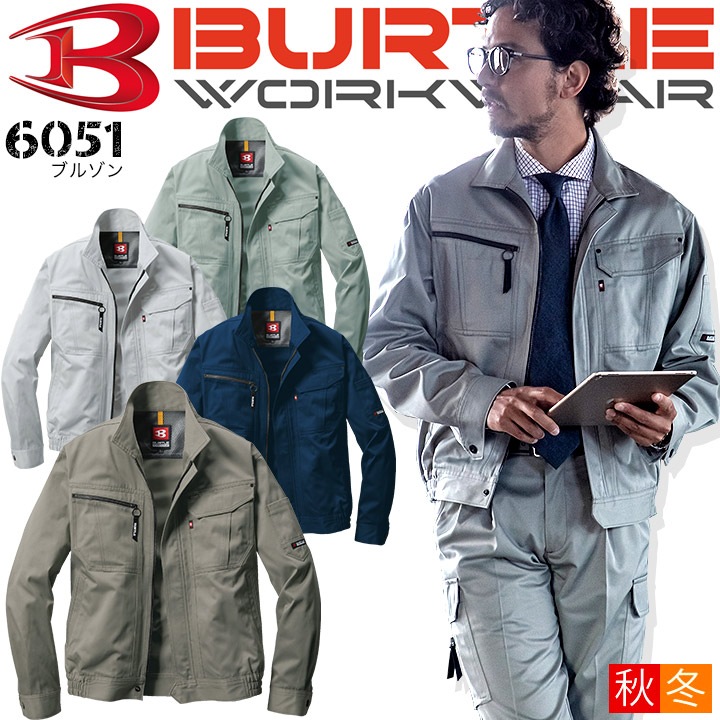 バートル ブルゾン 6051 長袖 秋冬 ジャケット ジャンパー 作業服 作業着 BURTLE│作業服・作業着の通販サイト│だるま商店【公式】