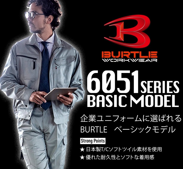 バートル 作業服 ブルゾン 6051 長袖 秋冬 ジャケット ジャンパー 作業服 作業着 6051シリーズ BURTLE│作業服のだるま商店-本店