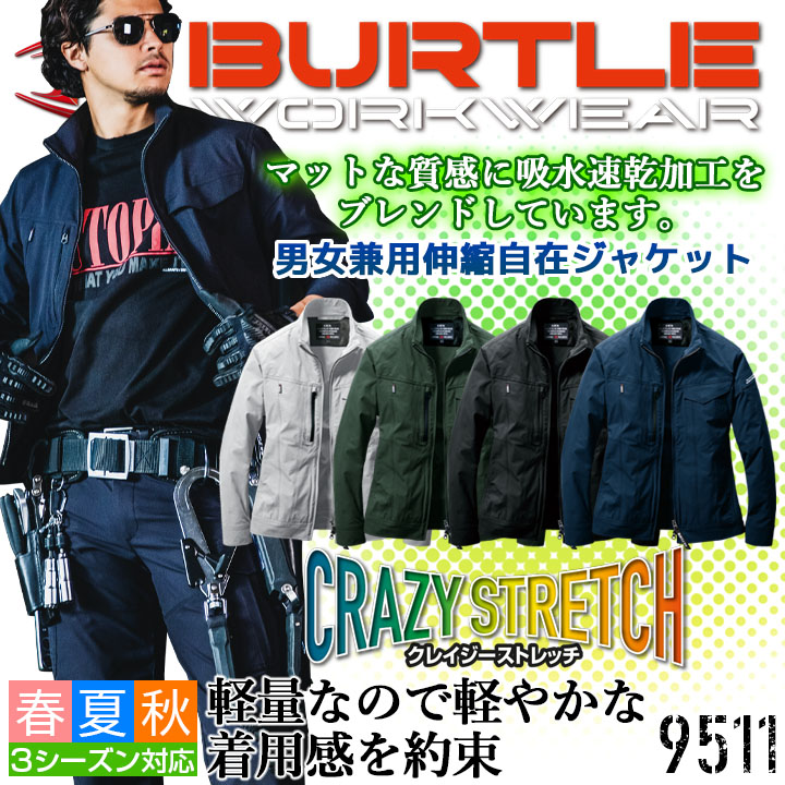 バートル 長袖 ジャケット 9511 春夏秋 ストレッチ 男女兼用 作業服 作業着 BURTLE│作業服・作業着の通販サイト│だるま商店【公式】