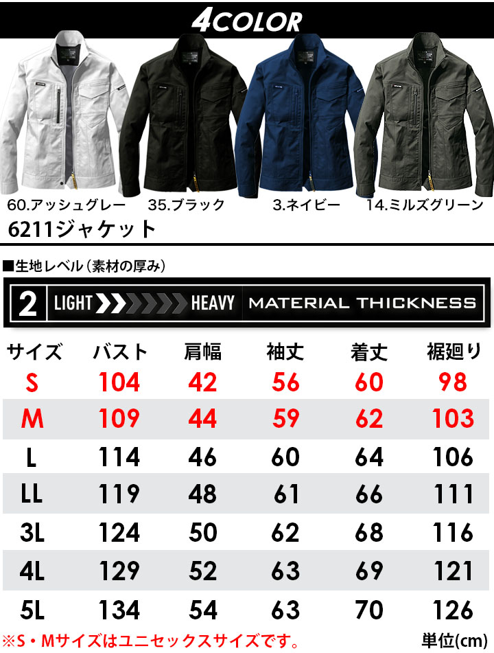 バートル ストレッチ ブルゾン ジャケット 6211 帯電防止 男女兼用 オールシーズン ブルゾン ジャンパー 作業服 作業着 BURTLE【4L】│作業服・作業着の通販サイト│だるま商店【公式】