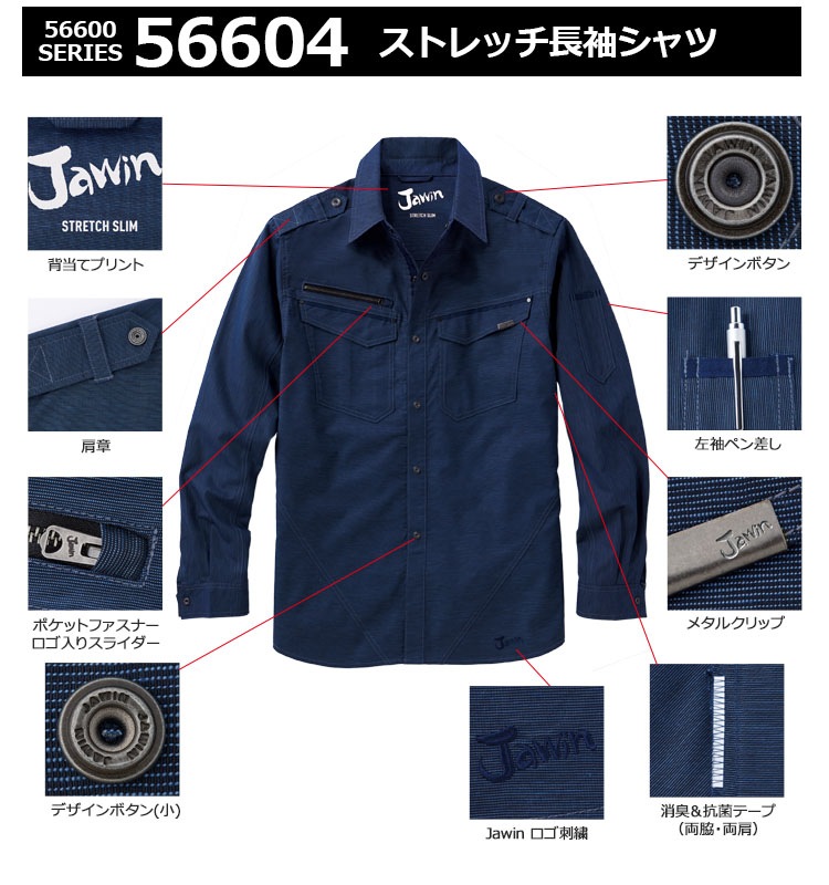 ジャウィン ストレッチ長袖シャツ 56604 JAWIN メンズ ストレッチ 消臭 抗菌 帯電防止 作業服 作業着 自重堂 56600シリーズ【4L-5L】│作業服・作業着の通販サイト│だるま ...