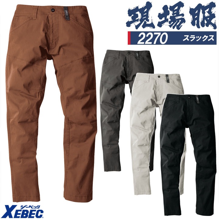 スラックス ジーベック 2270 ストレッチ ズボン パンツ 作業服 作業着 春夏 XEBEC ユニフォーム 4L-5L 2274シリーズ 大きいサイズ│作業服・作業着の通販サイト│だるま商店【公式】