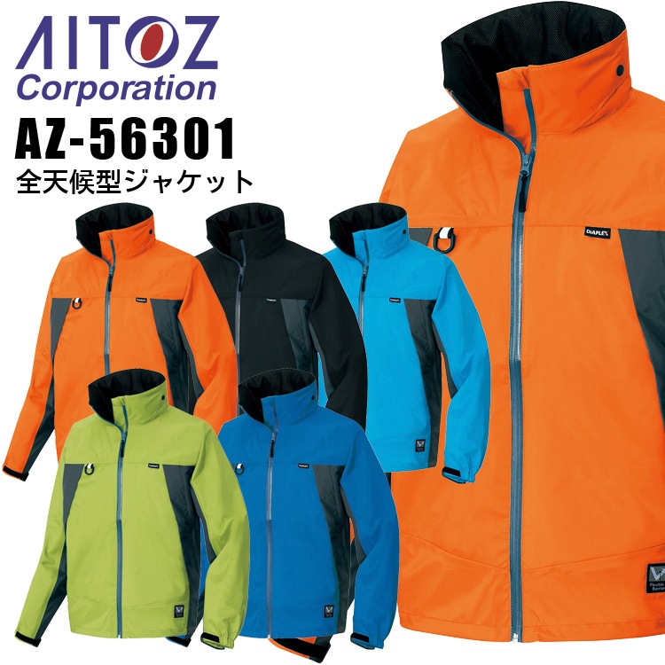 全天候型ジャケット アイトス AZ-56301 レインジャケット 合羽 メンズ ブルゾン 反射 作業着 作業服 アウトドア AITOZ 【4L 5L】│作業服・作業着の通販サイト│だるま商店【公式】