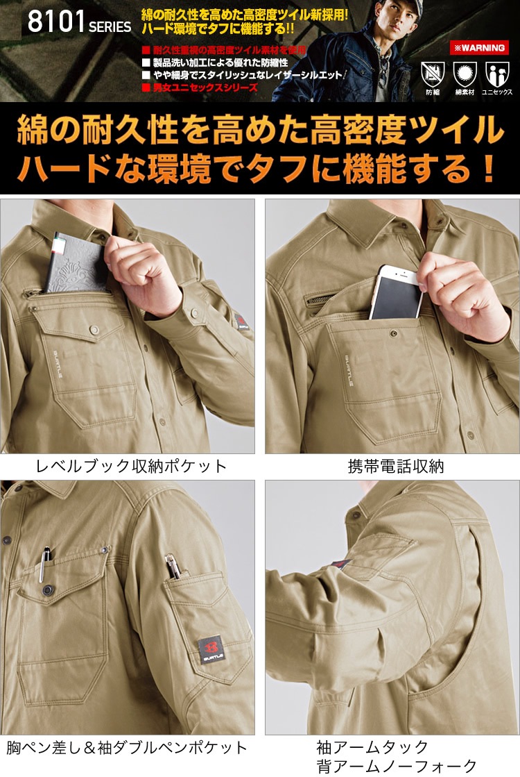 バートル 作業服 長袖シャツ 8105 BURTLE 【秋冬】男女兼用 防縮 タフ素材 綿100% メンズ レディース 作業服 作業着 8101シリーズ│作業服・作業着の通販サイト│だるま商店【公式】