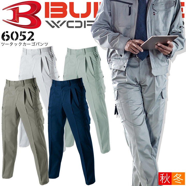 バートル ツータックカーゴパンツ 6052 秋冬 ズボン 作業服 作業着 BURTLE│作業服・作業着の通販サイト│だるま商店【公式】