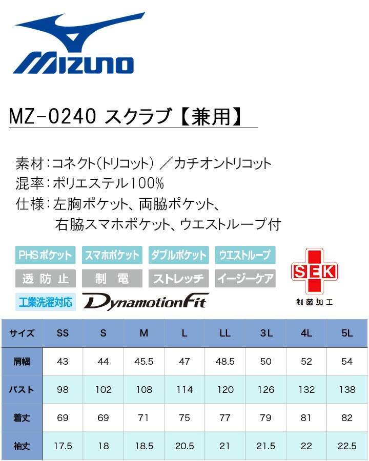 スクラブ 医療 ミズノ 男女兼用 MZ-0240 MIZUNO ミズノ 医療白衣 ドクタークリニック デンタルクリニック 整体 動物病院 介護施設 ナース チトセ 術衣│作業服のだるま商店-本店