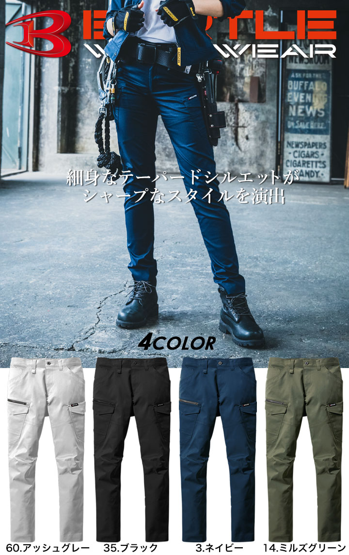 バートル ストレッチ カーゴパンツ 6212 帯電防止 男女兼用 オールシーズン ブルゾン ズボン 作業服 作業着 BURTLE【S-3L】│作業服・作業着の通販サイト│だるま商店【公式】