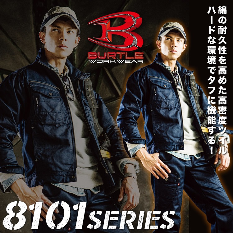 バートル 作業服 長袖シャツ 8105 BURTLE 【秋冬】男女兼用 防縮 タフ素材 綿100% メンズ レディース 作業服 作業着 8101シリーズ【4L-5L】│作業服のだるま商店-本店