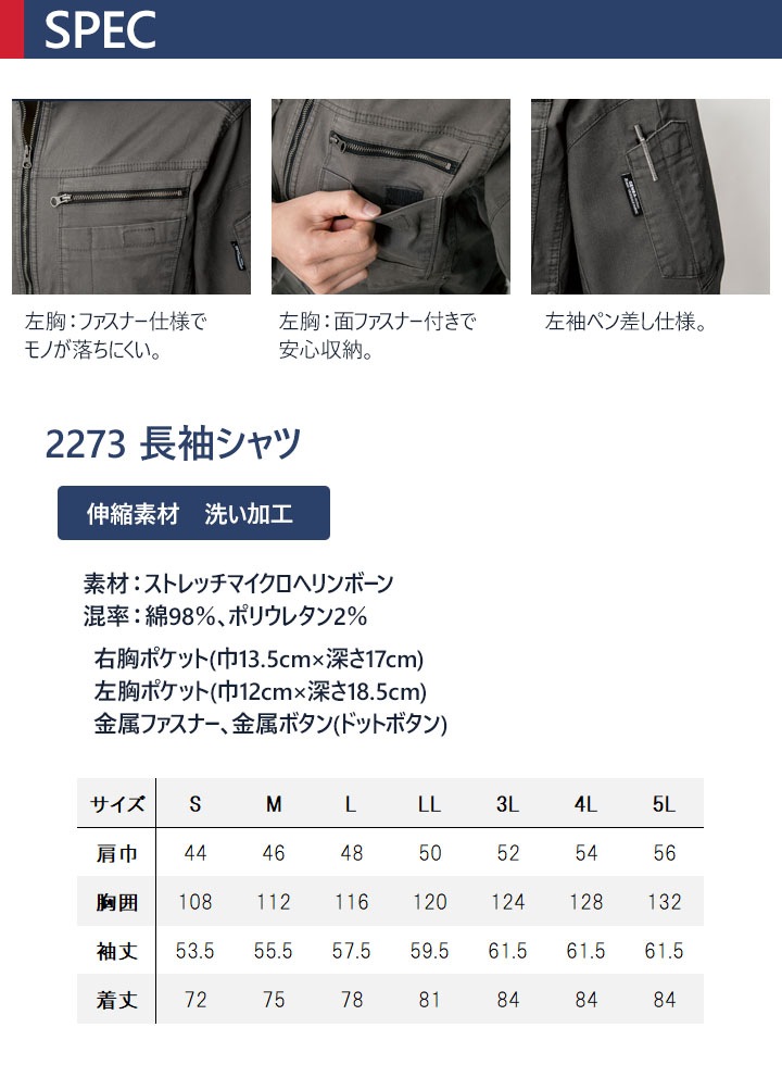 長袖シャツ ジーベック 2273 ストレッチ カジュアル 作業服 作業着 春夏 XEBEC ユニフォーム 4L-5L 2274シリーズ 大きいサイズ│作業服・作業着の通販サイト│だるま商店【公式】