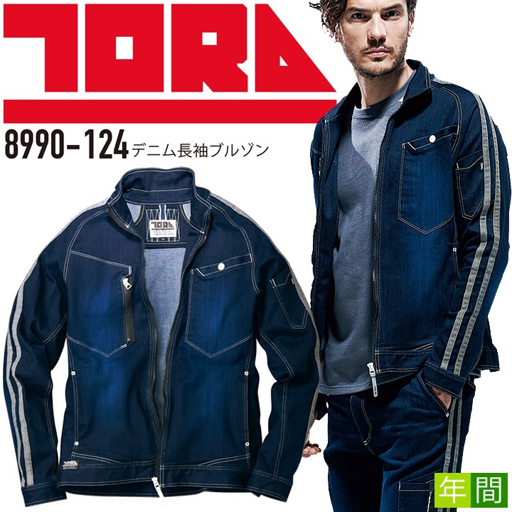 寅壱 デニム 長袖ブルゾン 8990-124 デニムジャケット ストレッチ オールシーズン 8990シリーズ 作業服 作業着【4L-5L】 とらいち トライチ TORAICHI│作業服のだるま ...